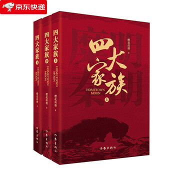 四大家族 樱花荷塘（百多年来名门望族是如何对时代弄潮的？）