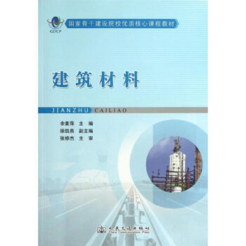 建筑材料 余素萍 作 书籍