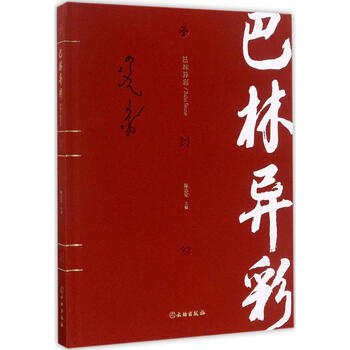 巴林异彩 陈志军 主编 书籍