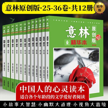 意林原创版12年精选套装全十二册 杂志订阅名篇佳作青春美文心灵鸡汤人生感悟励志类期刊杂志