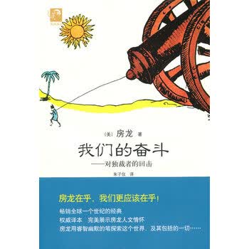 我们的奋斗:对者的回击