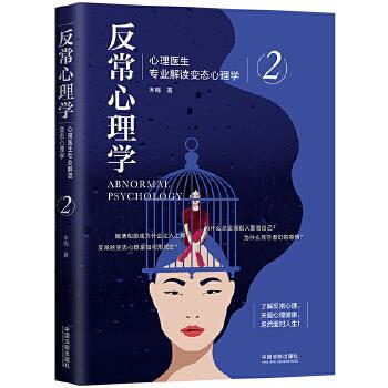 反常心理学木梅 中国法制出版社 9787521604375