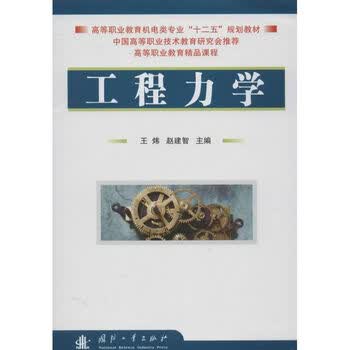 工程力学