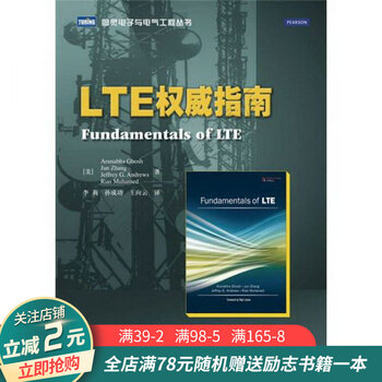 LTE权威指南