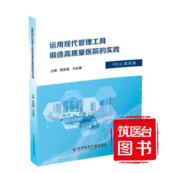 运用现代管理工具锻造高质量医院的实践