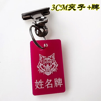 名字夹部队士兵姓名牌挂牌带夹子士兵学生军人晾衣服吊牌标签名字数字钥匙号码牌钥匙圈餐号牌标识定制 双面定制牌+3CM夹子