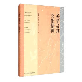 关学及其文化精神