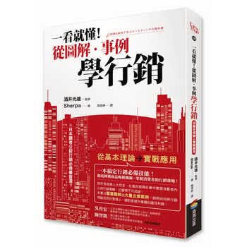 预售 原版进口书 酒井光雄一看就懂！从图解事例学营销商周出版