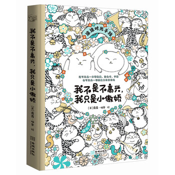 我不是不高兴，我只是小傲娇