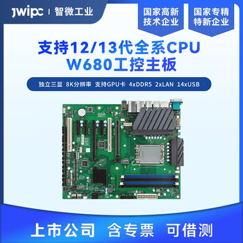 JWIPC(智微工业）标准ATX工控主板 W680芯片组 支持12&13代全系列CPU DDR5*4 AIoT0-W680【图片 价格 品牌 报价】-京东