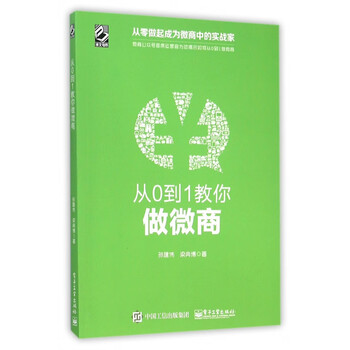 从0到1教你做微商