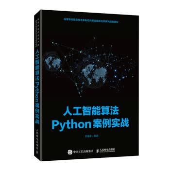 人工智能算法Python案例实战