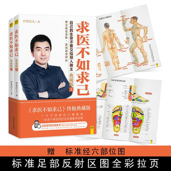 求医不如求己(典藏版) 中里巴人  作 书籍