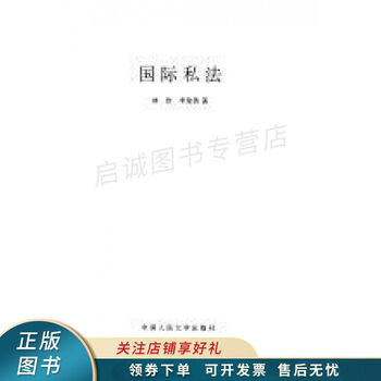 国际私法 林欣