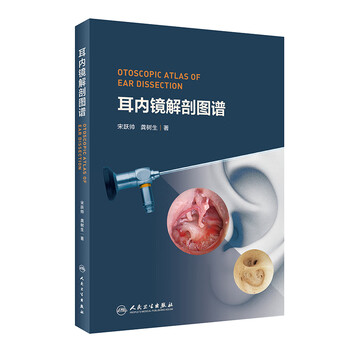 耳内镜解剖图谱9787117308854
