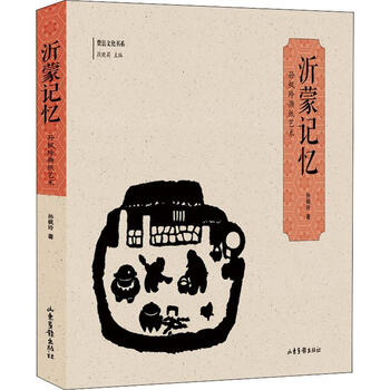 沂蒙记忆:孙枫玲撕纸艺术 孙枫玲  书籍