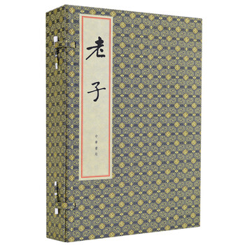 [正版图书]老子（线装本 套装全3册）