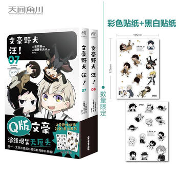 文豪野犬 汪！. 07-08（漫画）   [日] 朝雾卡夫卡 著，[日] 金井猫 绘，Sen 译
