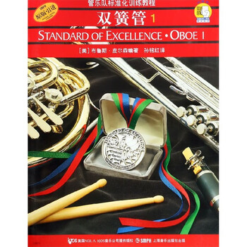 双簧管(1原版引进管乐队标准化训练教程)