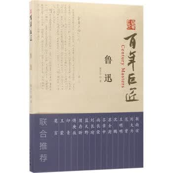 鲁迅 黄乔生  作 书籍