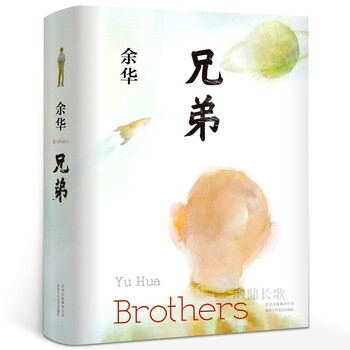 兄弟余华书完整版原著图书长篇现代当代的文学作品集茅盾文学奖作家书籍书籍课外书北京十月文艺出版社