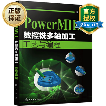 正版 PowerMILL数控铣多轴加工工艺与编程 多轴数控编程技术教材书籍 PowerMill软件教程 五轴四轴数控 PM编程从入门到精通手册