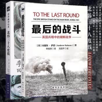 全2册】李奇微回忆录北纬三十八度线+最后的战斗-英国兵眼中的决战朝鲜战争 历史李奇微亲历战正版