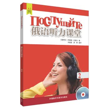 俄语听力课堂(2)