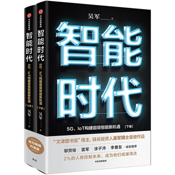 智能时代：5G、IoT构建智能新机遇【2020年新版】