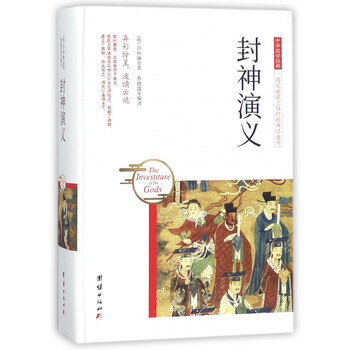 封神演义(精)/中华国学经典