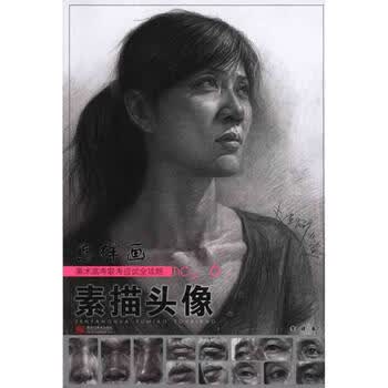怎样画素描头像 李建 作 书籍