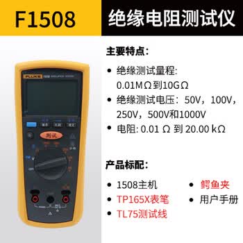 FLUKE1508/1587FC/1507/1535/1537/1550C/1555KIT绝缘表兆 Fluke 1508(1000V)【图片 ...