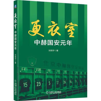 更衣室 刘翔宇  书籍