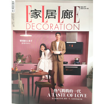 家居廊（2021年1/2月号合刊）
