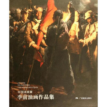 李前油画作品集   书籍