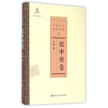 中国近代思想家文库(张申府卷)