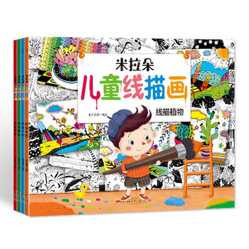 米拉朵儿童线描画—线描人物+动物+景物+植物（全4册）【3-6岁】
