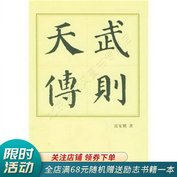 武则天传