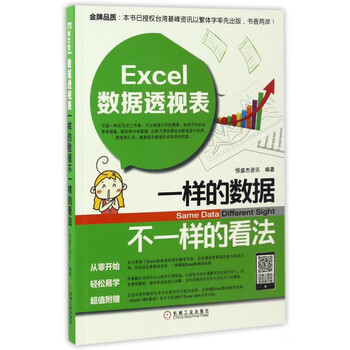 Excel数据透视表(一样的数据不一样的看法)