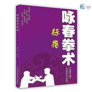 【按需印刷】咏春拳术——标指