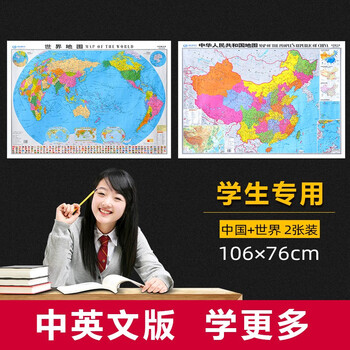 2张【中英文版】2021年中国世界地图学生专用墙贴 约1.1米全新初中高中学生地理普及版双语对照高清
