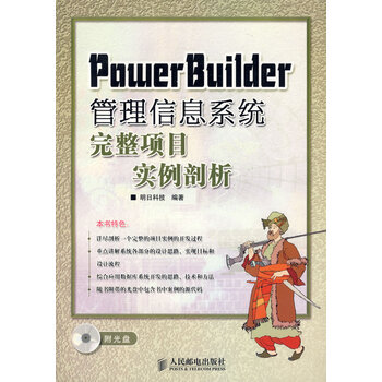 Power Builder管理信息系统完整项目实例剖析