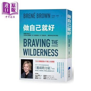 做自己就好 我属于我自己 找到真正归属感 从拥抱脆弱到克服自卑 港台原版 布芮尼 布朗 马可孛罗
