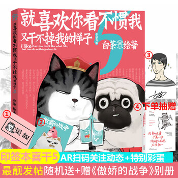 下单抽赠+番外别册+印签 就喜欢你看不惯我又干不掉我的样子5 白茶 喜干5吾皇巴扎黑万睡