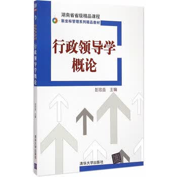 行政领导学概论