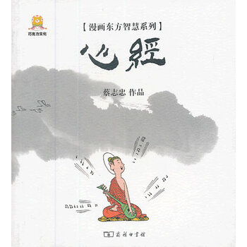 漫画心经【正版图书】