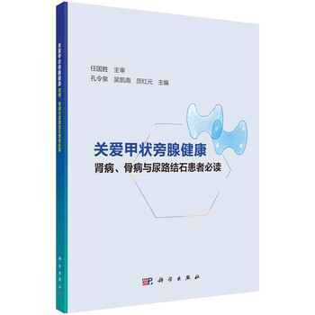 关爱甲状旁腺健康——肾病、骨病与尿路结石患者必读