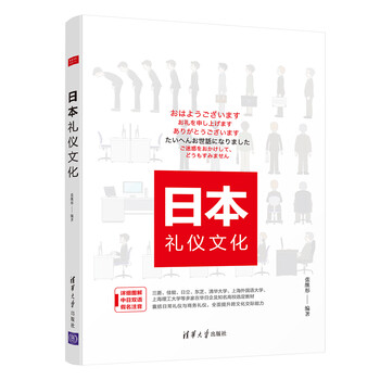 日本礼仪文化