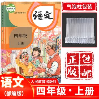 2022新版人教版部编版小学4四年级上册语文书四4年级上册语文课本教材教科书人民教育出版社