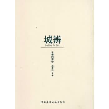 城辨—学者的声音
